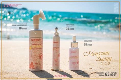 Facial Care Нүүр арьс арчилгаа Goo Brand