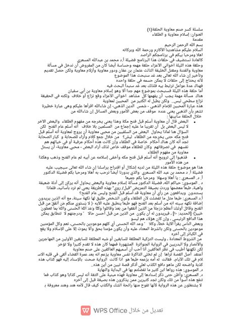 كسر صنم معاوية الحلقة الرابعة Pdf