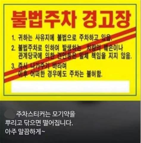 불법주차경고장쉽게제거방법불법딱지제거방법 네이버 블로그