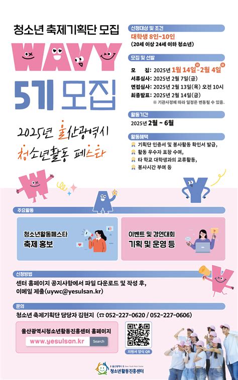 공모전대외활동 2025년 울산광역시 청소년활동 페스타 울청스타