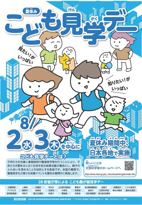 文部科学省 Mext On Twitter 文部科学省 こども見学デー／ 🌻82水、83木 10～16時開催 🔽詳細は