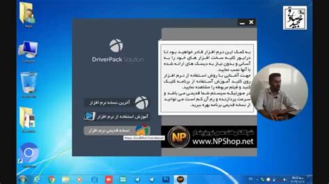 آموزش نصب درایورهای لپ تاپ با استفاده از نرم افزار درایور پک Driver