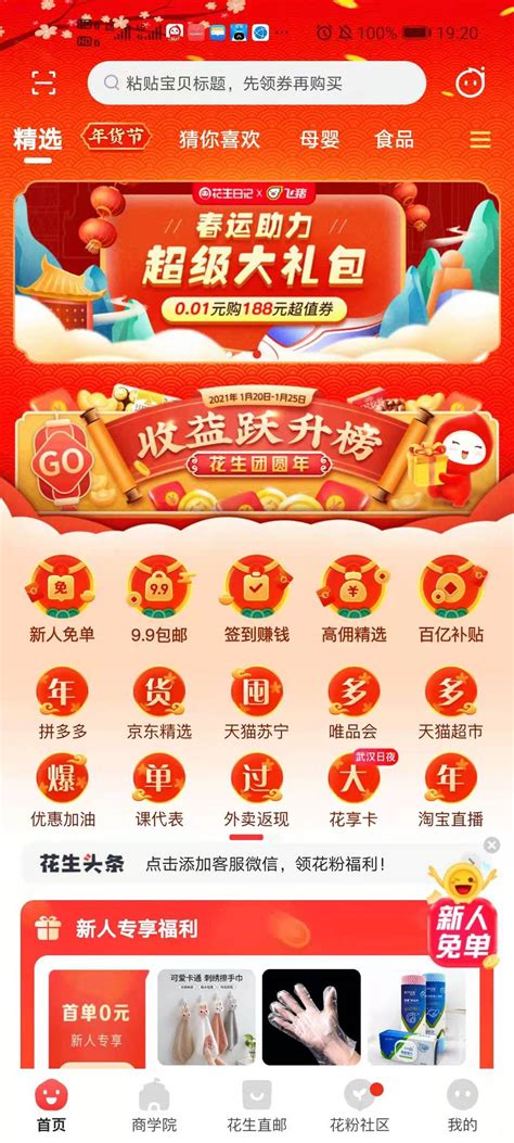 仿花生日记app源码下载 仿花生日记平台开发来客推 · 专注电商系统打造