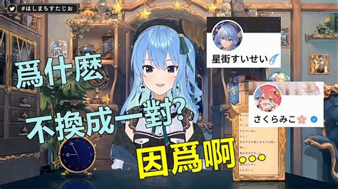 彗醬講解爲什麽不和miko換成一對頭像的原因【櫻巫女星街彗星】 Youtube