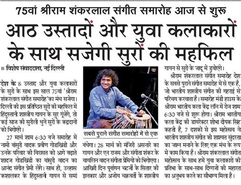 आठ उस्तादो और युवा कलाकारो के साथ सजेगी सुरो की महफिल Hindi News