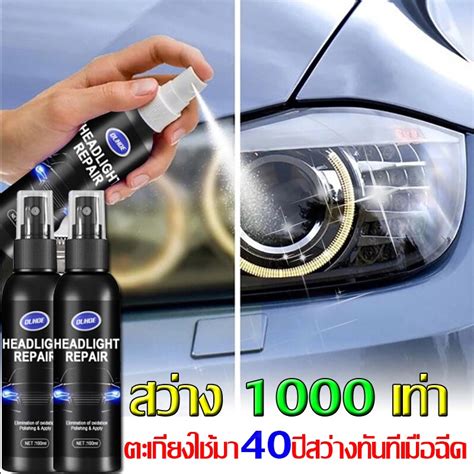 หน้ารถ ครีมขัดโคมไฟหน้ารถ น้ำยาขัดไฟรถยน ขัดโครมไฟหน้า ขัดไฟหน้ารถยต์