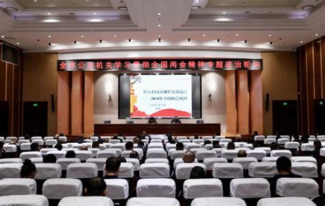 乌海市公安局举办学习贯彻全国两会精神专题政治轮训宣传组织全市
