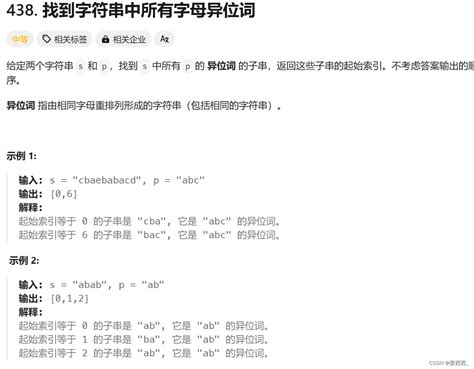 滑动窗口算法及相关习题 Csdn博客
