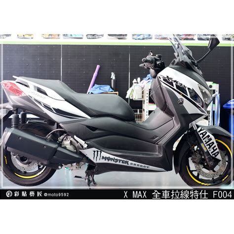 彩貼藝匠 Xmax 300 全車拉線 F004 3m反光貼紙 Oracal螢光貼 拉線設計 裝飾 機車貼紙 車膜 蝦皮購物