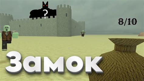 Рейд на Замок Мертвые Рельсы Роблокс Dead Rails Прохождение Youtube