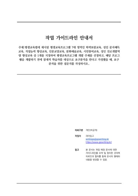 평생교육법에 제시된 평생교육프로그램 7대 영역인 학력보완교육 성인 문자해득교육 직업능력 향상교육 인문교양교육 문화예술교육