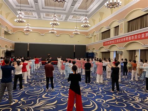 鄞州区三级社会体育指导员健身气功培训活动圆满结束