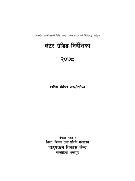 लेटर ग्रेडिङ निर्देशिका National Examinations Board
