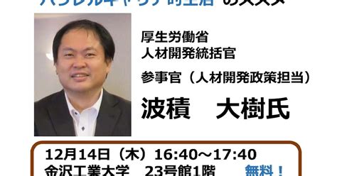 加賀商工会議所トピックスブログ 金沢工業大学からのお知らせ～「働き⽅改⾰」kit特別講演会～