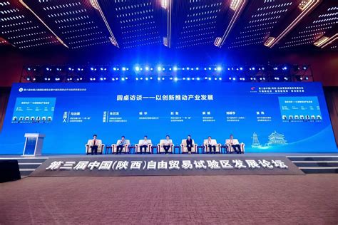西安交大“一带一路”自由贸易试验区研究院承办第三届中国（陕西）自由贸易试验区发展论坛 西安交大智慧党建平台