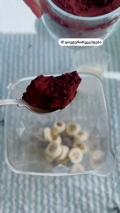 ბანანის სმუზი Dieta Youtube