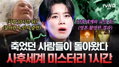 [ 프리한19] 70분 사후세계를 믿을 수밖에 없는 이유ㄷㄷ 과학적으로 설명 불가능한 전세계의 미스터리 사건들😱 Youtube