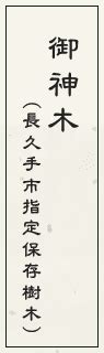 石作神社いしつくりじんじゃ愛知県長久手市