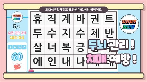 치매와 건강 11 치매예방 단어퀴즈 숨은단어찾기 치매예방 퀴즈 초성퀴즈 단어퀴즈 두뇌운동 뇌건강 치매테스트