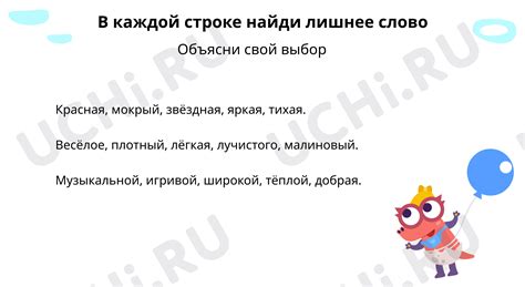 📈 Презентация №4 по теме “В каждой строке найди лишнее слово Сделай вывод” для 4 класса Учи ру