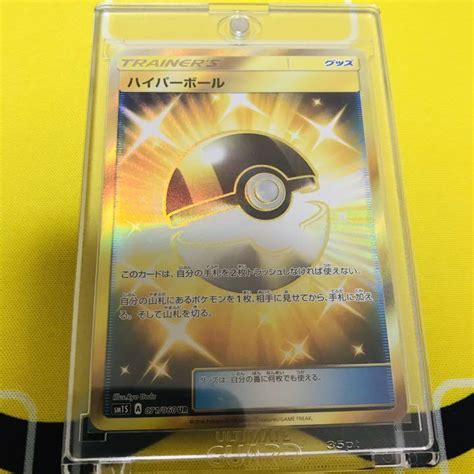 48％割引イエロー系大流行中！ ポケモンカードゲーム ハイパーボール Ur Sm ポケモンカードゲーム トレーディングカードイエロー系 Ota