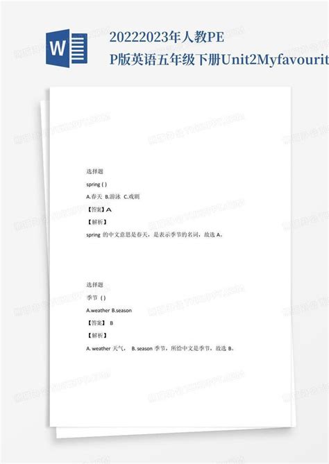 2022 2023年人教pep版英语五年级下册unit2myfavouriteseason Word模板下载 编号ldzejngp 熊猫办公