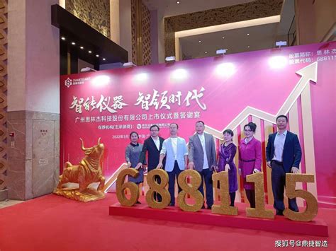 鼎捷软件 案例客户 思林杰上市 搜狐大视野 搜狐新闻