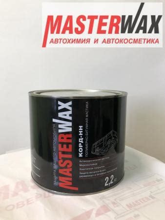 Антикоррозионная полимерная мастика КОРД-НН MasterWax купить в Нижнем ...