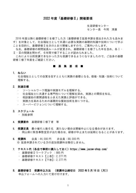 基礎研修Ⅱ 公益社団法人 岡山県社会福祉士会