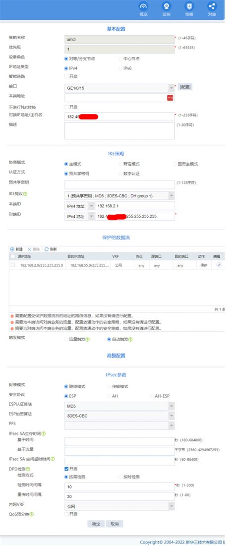h3c 路由器与防火墙设备ipsec vpn对接 未来往事