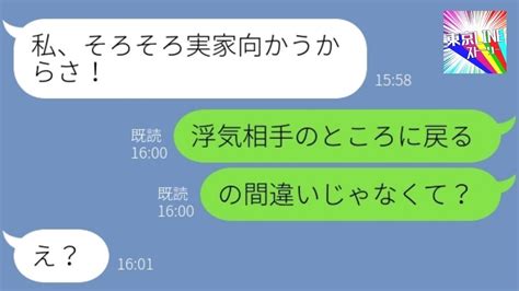 【line】旦那の出張中に間男と浮気旅行に出かけたゲス嫁「出張なんて寂しいな♡」→浮かれる女に全て知っていると伝えた時の反応がw【総集編