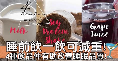 飲一飲有助減重減脂肪～話你知4種訓前飲會瘦既飲品！仲可以改善睡眠品質啊～ Justyou