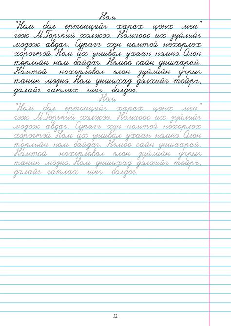 дуурайн бичих цэвэр бичих загвар страна 32 флип ПДФ у мрежи Pubhtml5