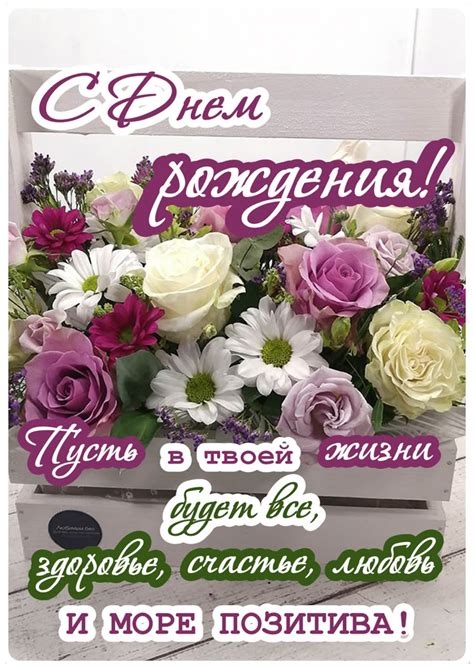 Поздравления Дни рождения С днем рождения Цветы на рождение