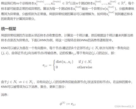 Lunar：基于图神经网络统一局部异常检测算法神经网络误分类检测 Csdn博客