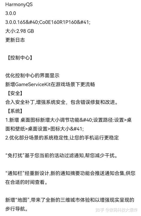 新版华为鸿蒙os系统更新日志来了华为mate50也被确认本月底首秀 知乎