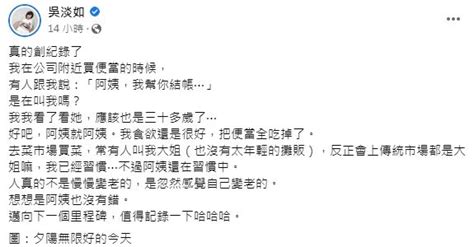 買便當被叫「阿姨」！一看店員30歲 吳淡如傻眼：叫我？ 娛樂星聞
