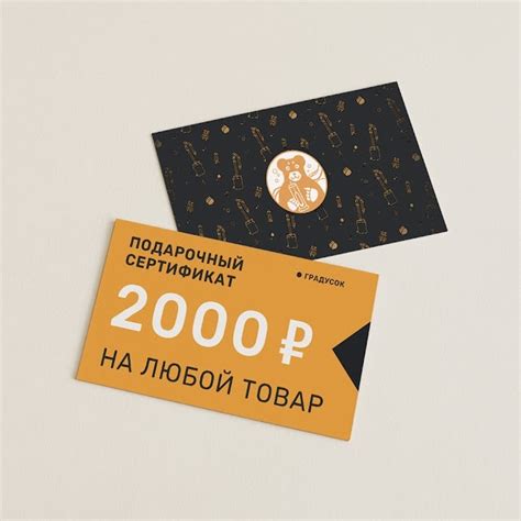 Подарочный сертификат на 2000 купить недорого, цена 2 000 ₽ от ...