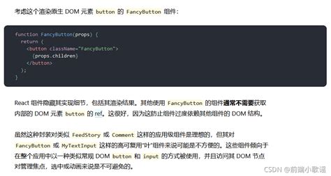 React开发（211）react中refs转发到dom组件 前端歌谣 博客园