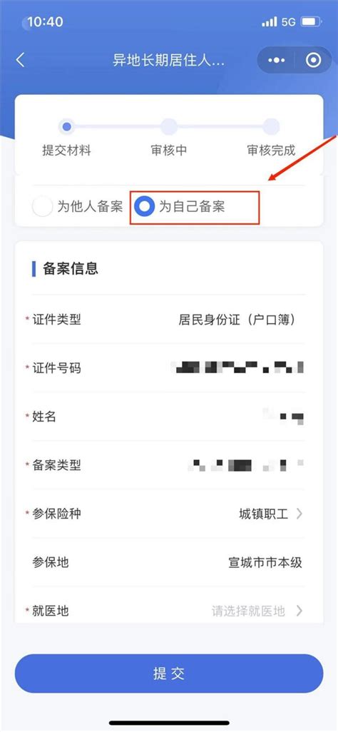 异地就医备案操作指南 宣城市医疗保障局