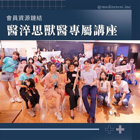 醫淬思 最大的醫療社群聯盟 醫淬思院長級講座 活動全紀錄 新創跨領域合作 醫淬思全台最大醫療社群聯盟