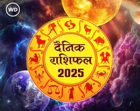 Today Horoscope I 24 जनवरी 2025 का राशिफल क्या खास लेकर आया है आज का