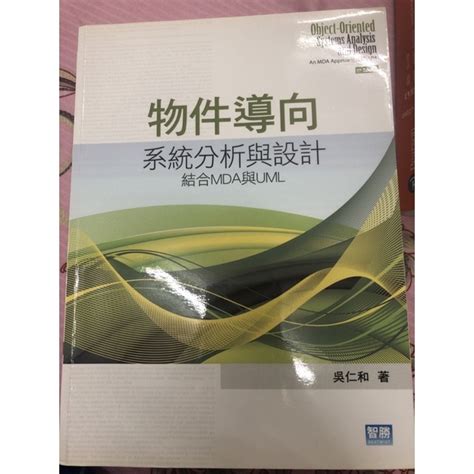 物件導向系統分析與設計 結合MDA與UML附贈增訂版 蝦皮購物