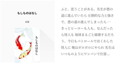 二次創作 ジェノサイ もしものはなし 紙羅の小説 Pixiv