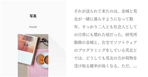 弱虫ペダル 未来捏造 写真 Hazukiの小説 Pixiv
