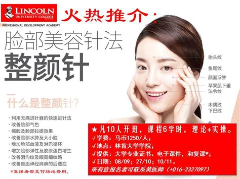 马来西亚中医经典协会 通知：