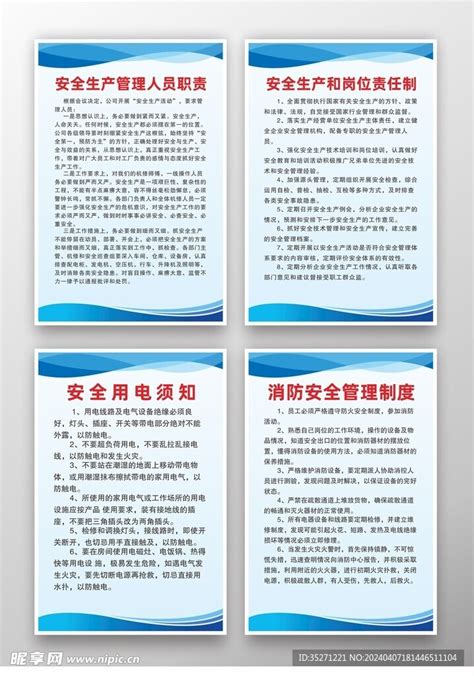 安全生产制度牌设计图展板模板广告设计设计图库昵图网