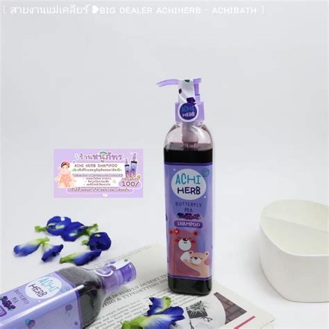 ปลอดภัยต่อล อชิเฮิร์บแชมพูอัญชันออแกนิค Achi Herb Shampoo Facebook