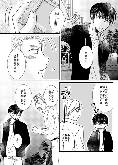 創作bl「新人君と童顔さん ワンコ部下とにゃんこ上司 はじまるはなし3① 創作bl 」八尋の漫画