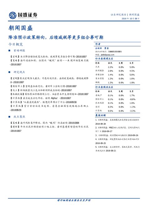 朝闻国盛：降准预示政策转向，后续减税等更多组合拳可期